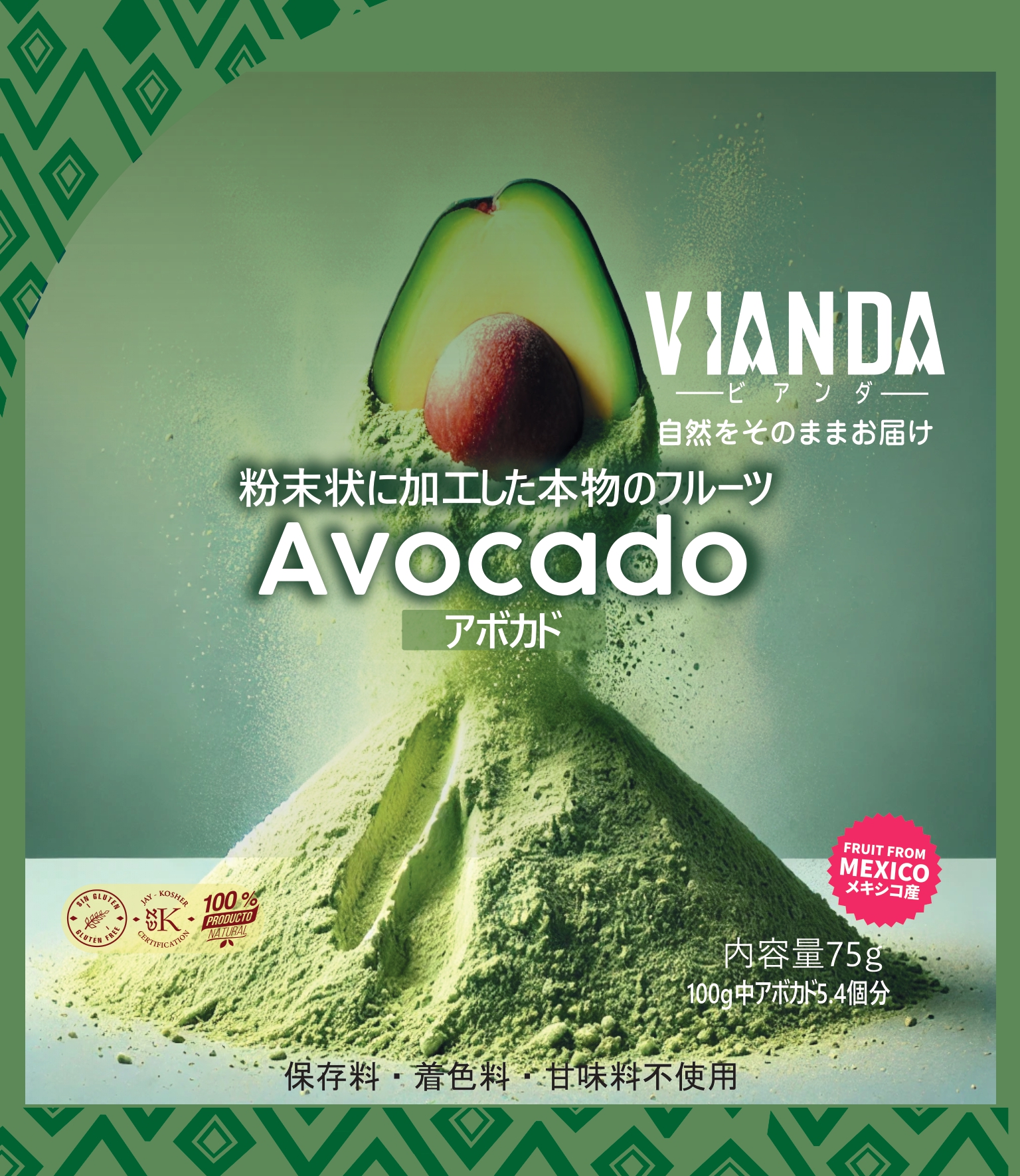 VIANDAのフリーズドライアボカド