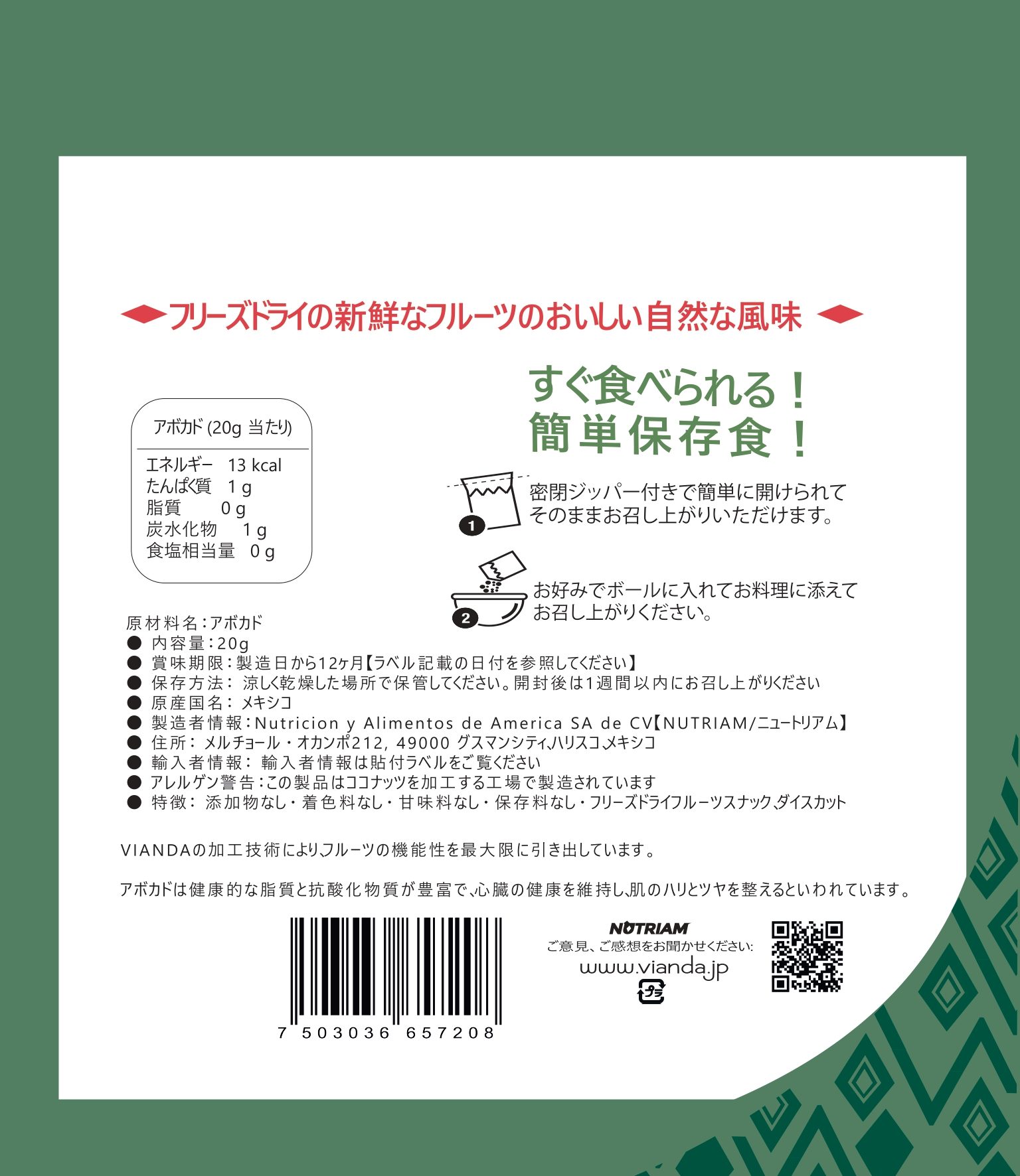 VIANDAのフリーズドライアボカド