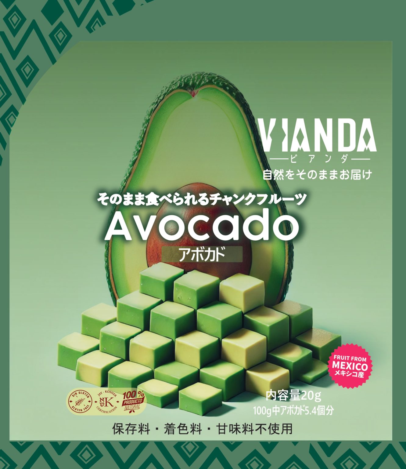 VIANDAのフリーズドライアボカド